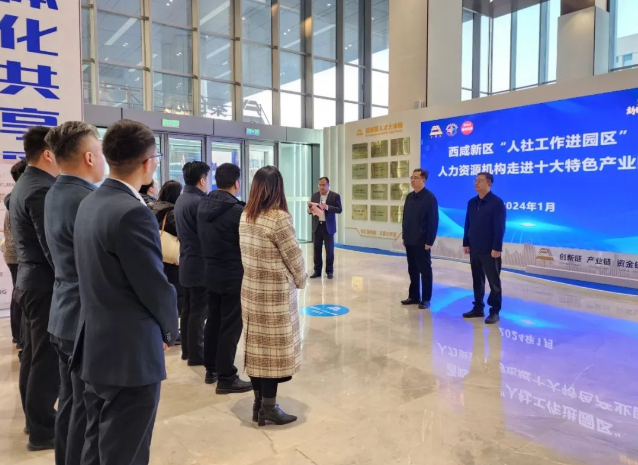 秦创原人才大市场启动西咸新区“人社工作进园区”人力资源机构走进十大特色产业园入企送服务活动-陕西省西咸新区开发建设管理委员会